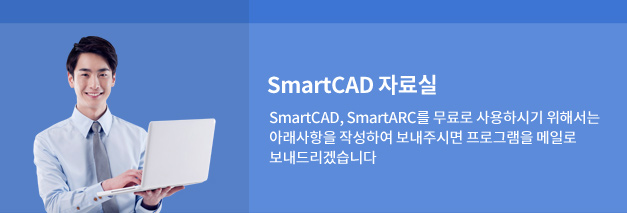 SmartCAD 자료실 – INVITE